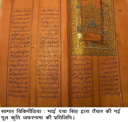 Guru Gobind singh Letter Zafarnama to Aurangzeb - गुरु गोबिंद सिंह का ...