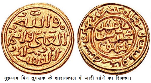 History of Muhammad bin Tughlaq of Delhi Sultanate - मुहम्मद बिन तुगलक ...